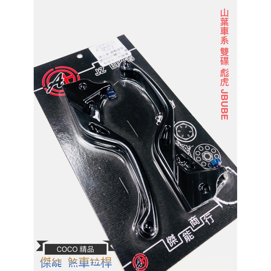 COCO機車精品 傑能 煞車拉桿 鋁合金 CNC 3D球刀拉桿 新勁戰 四 五代 FORCE 彪虎 JBUBU 黑色 | 蝦皮購物