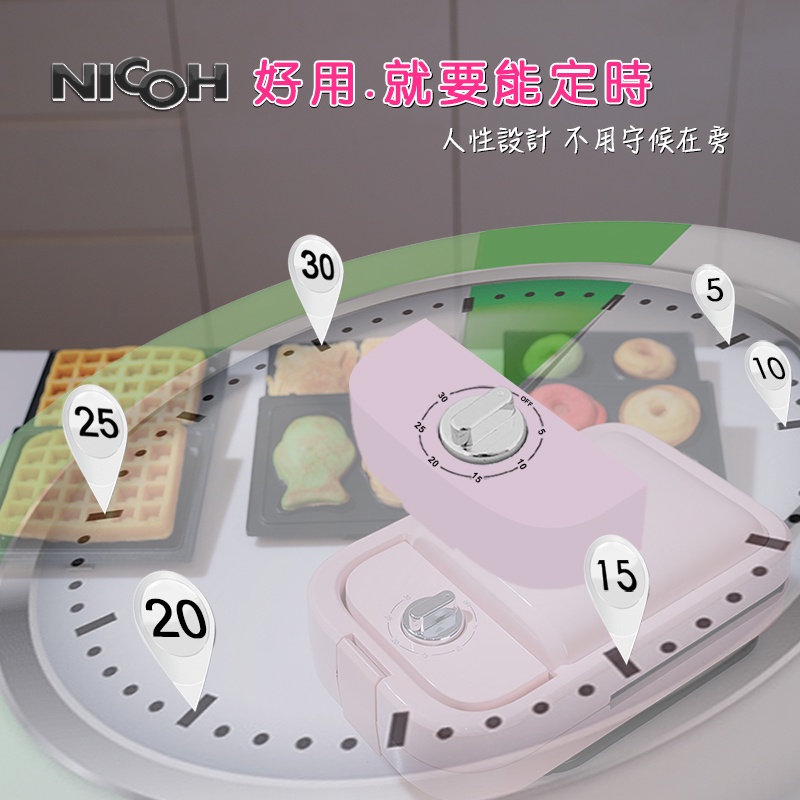 日本NICOH 定時百變鬆餅機三盤 NS-301P | 蝦皮購物