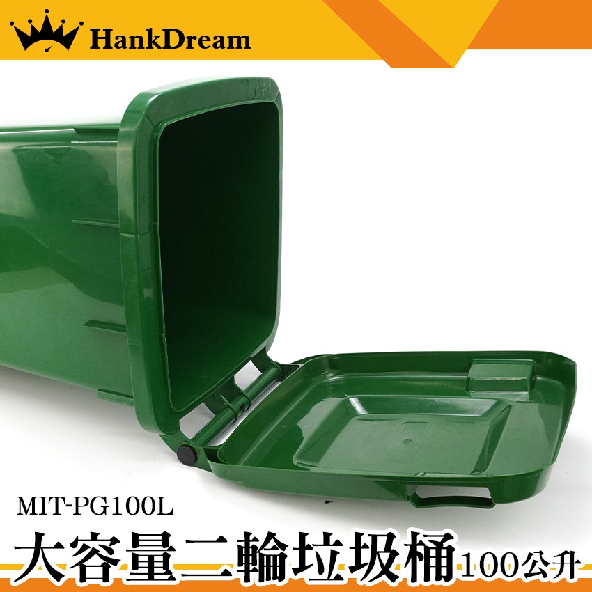《恆準科技》大型垃圾桶 資源回收桶 可推式垃圾桶 塑膠桶回收 MIT-PG100L 資源回收 民宿旅館 二輪拖桶 | 蝦皮購物
