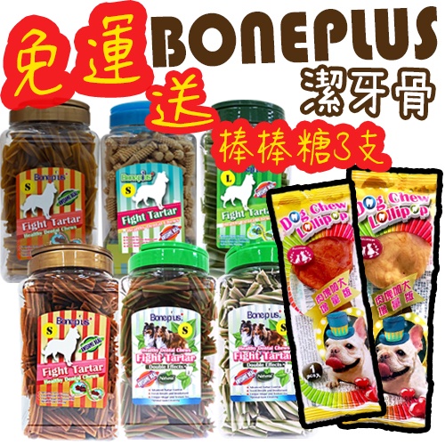 Boneplus 潔牙骨 boneplus桶裝 超效動能 螺旋 起司 薄荷 軟骨 草本 起司螺旋 雙效軟骨 雙效起司 | 蝦皮購物