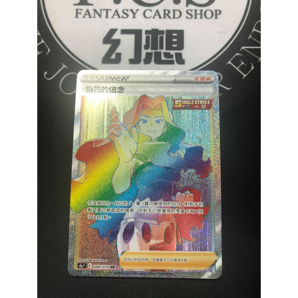 [幻想卡鋪] PTCG 中文版 S5a 089 梨花的信念 HR 全圖人物 | 蝦皮購物