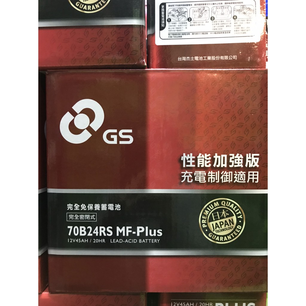 【優選電池】GS 統力汽車電池 70B24LS MF-PLUS免保養電池=55B24LS=46B24LS=GTH60LS | 蝦皮購物