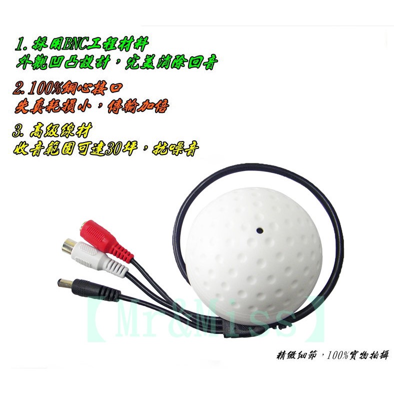 【Mr&Miss】附發票 45坪 收音器 抗噪音 MIC麥克風 監聽器 錄音 監視器麥克風 監視 監控系統 AD797 | 蝦皮購物