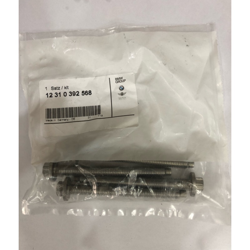 BMW 12310392568 發電機螺絲 N52 | 蝦皮購物