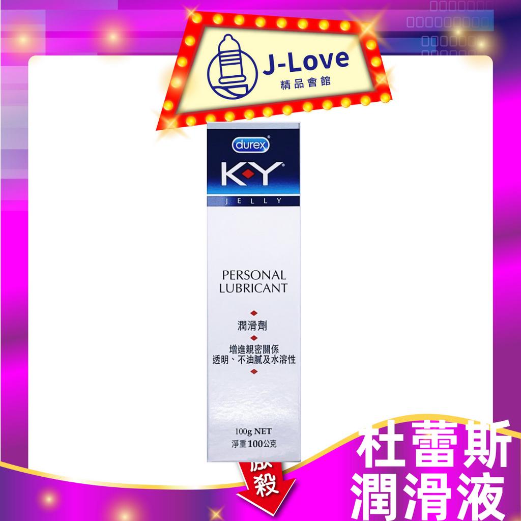 🌈Durex杜蕾斯 KY潤滑劑 15g 100g 潤滑液 潤滑液 情趣用品 | 蝦皮購物