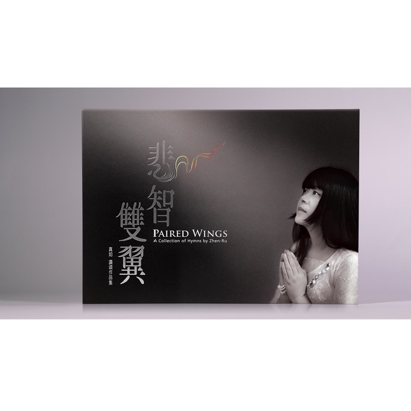 如悲智雙翼 / 真 TAAZE讀冊生活網路書店 | 蝦皮購物