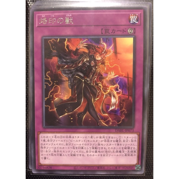 DABL-JP073 烙印之獸 (銀字) | 蝦皮購物