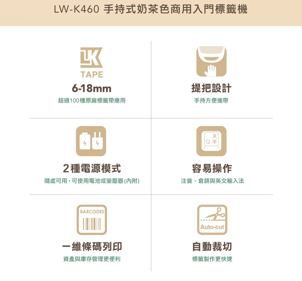 【高雄韋恩科技-含發票可上網登錄】EPSON LW-K460 手持式奶茶色商用標籤機 | 蝦皮購物