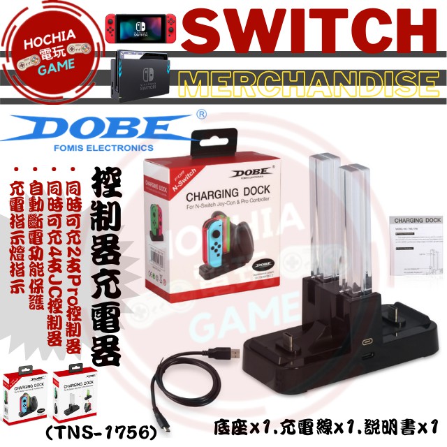 【高雄闔家電玩】DOBE NS switch JC控制器充電座 joycon pro充電 NS周邊 NS配件 | 蝦皮購物