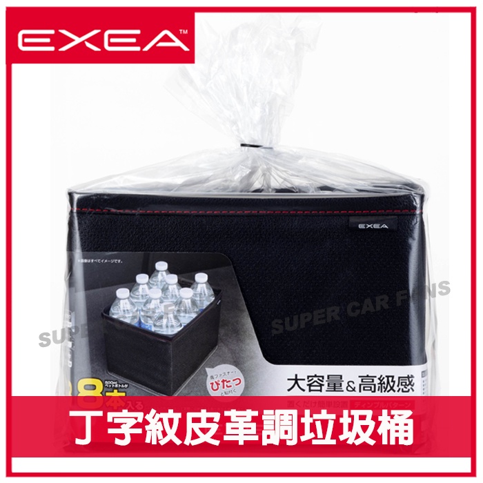 日本星光EXEA 丁字紋皮革調垃圾桶｜收納袋 EH-192 皮革調置物袋，高質感軟性皮質 | 蝦皮購物