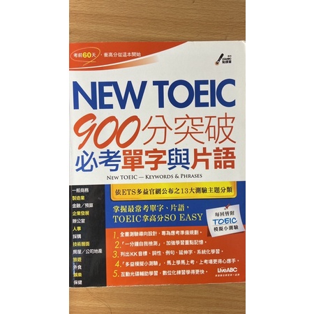 new toeic 900分突破 必考單字與片語 | 蝦皮購物