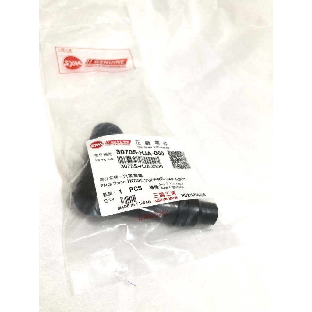 歐叭 三陽原廠火星塞蓋 3070S-HJA-000 適用機種:JET S 125 ABS New Fighter ZR | 蝦皮購物