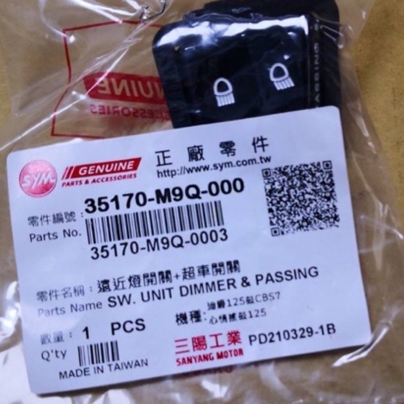 🎈SYM 三陽 原廠 35170-M9Q-000 近遠燈開關 超車開關 GT 迪爵 全新迪爵 風雲 金發財 RX110 | 蝦皮購物