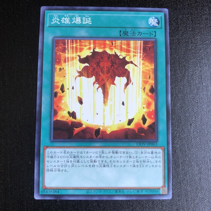 【小夫妻】遊戲王 LIOV-JP063 炎雄爆誕 (普卡) | 蝦皮購物