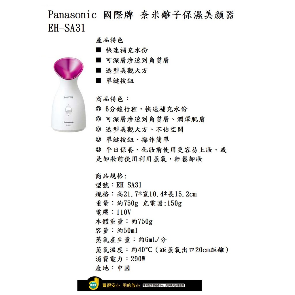 Panasonic 國際牌 奈米離子保濕美顏器 EH-SA31 | 蝦皮購物