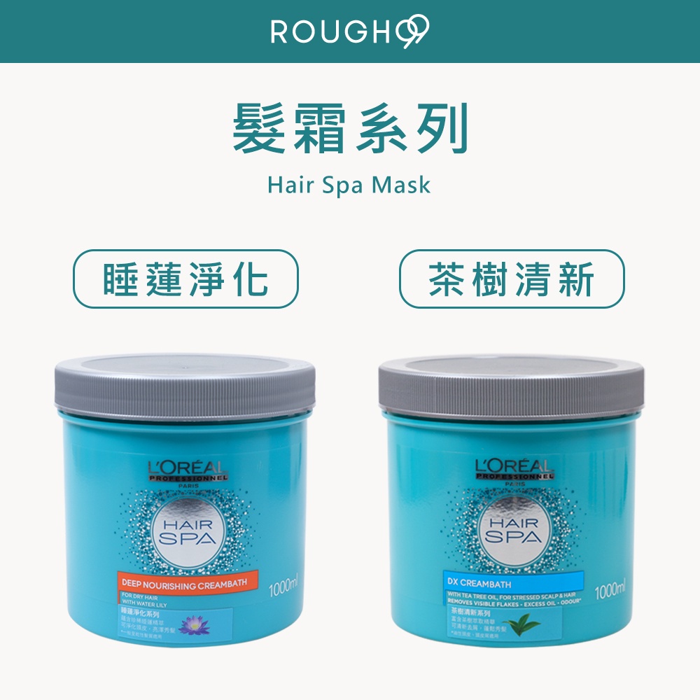 🔥公司貨⎮Rough99⎮ Loreal 萊雅｜ Hair SPA 茶樹清新髮霜 1000ml 睡蓮淨化髮霜 1000m | 蝦皮購物