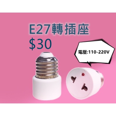 轉接頭 E27/E12/E14/E17/E40/MR16/GU10 轉接燈頭【台灣現貨】一轉二燈座 燈座 轉接燈座 | 蝦皮購物