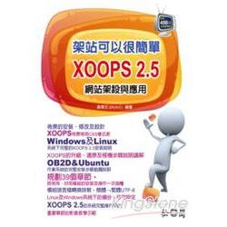 全新！免運費！黃德文《架站可以很簡單：XOOPS 2.5 網站架設與應用(附影音教學檔)》松崗 | 蝦皮購物