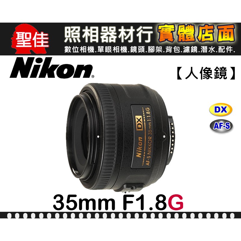 【現貨】全新品 公司貨 Nikon AF-S DX Nikkor 35mm F1.8G APS-C 鏡頭 (榮泰保卡) | 蝦皮購物