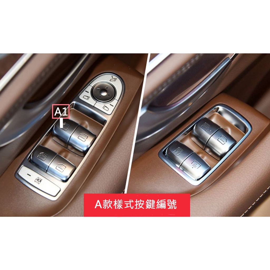 賓士 BENZ W213 X213 C213 E200 E300 電動窗 中控 開關 按鍵 尾門 總成 門鎖 玻璃車窗 | 蝦皮購物