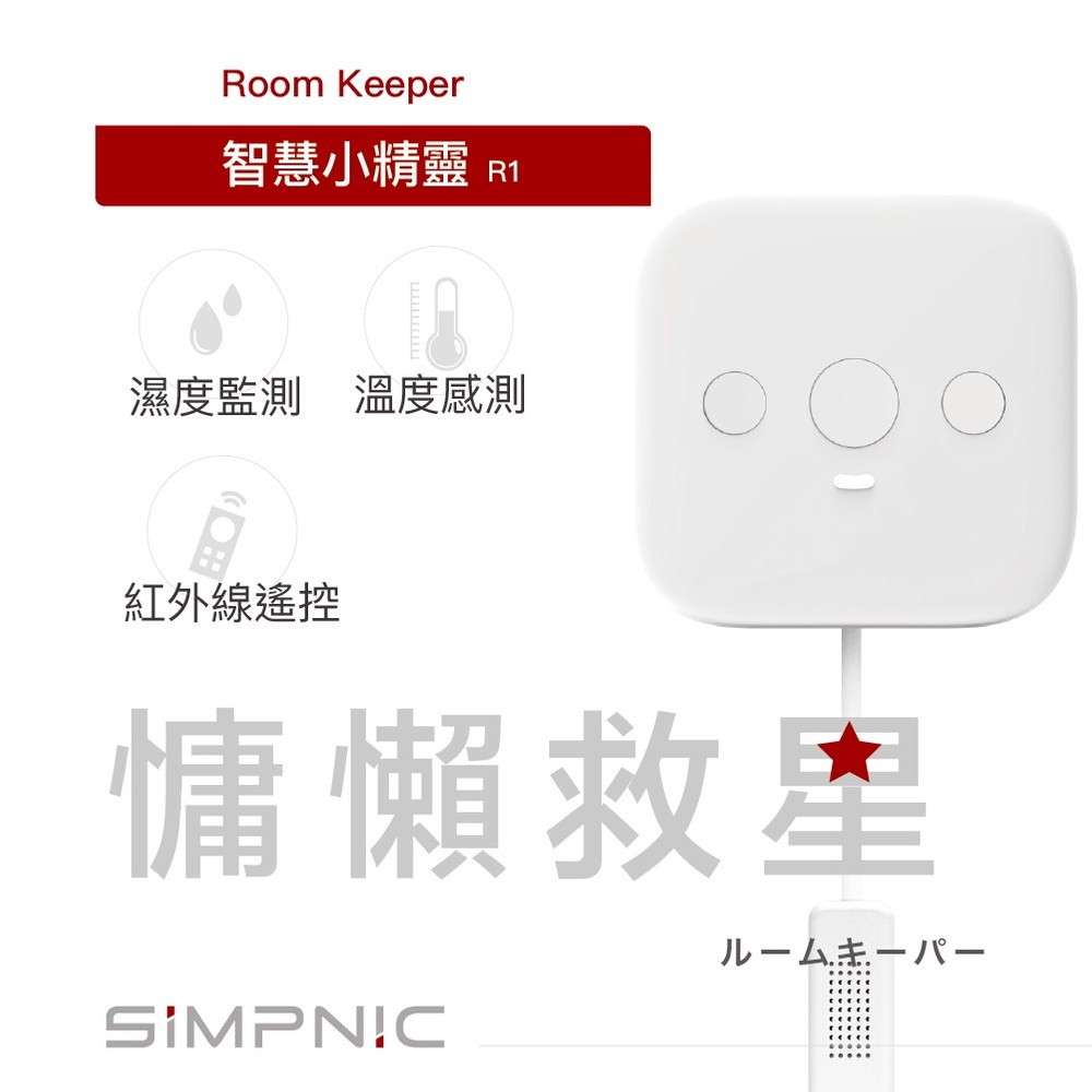 SiMPNiC R1 智慧小精靈 | 蝦皮購物