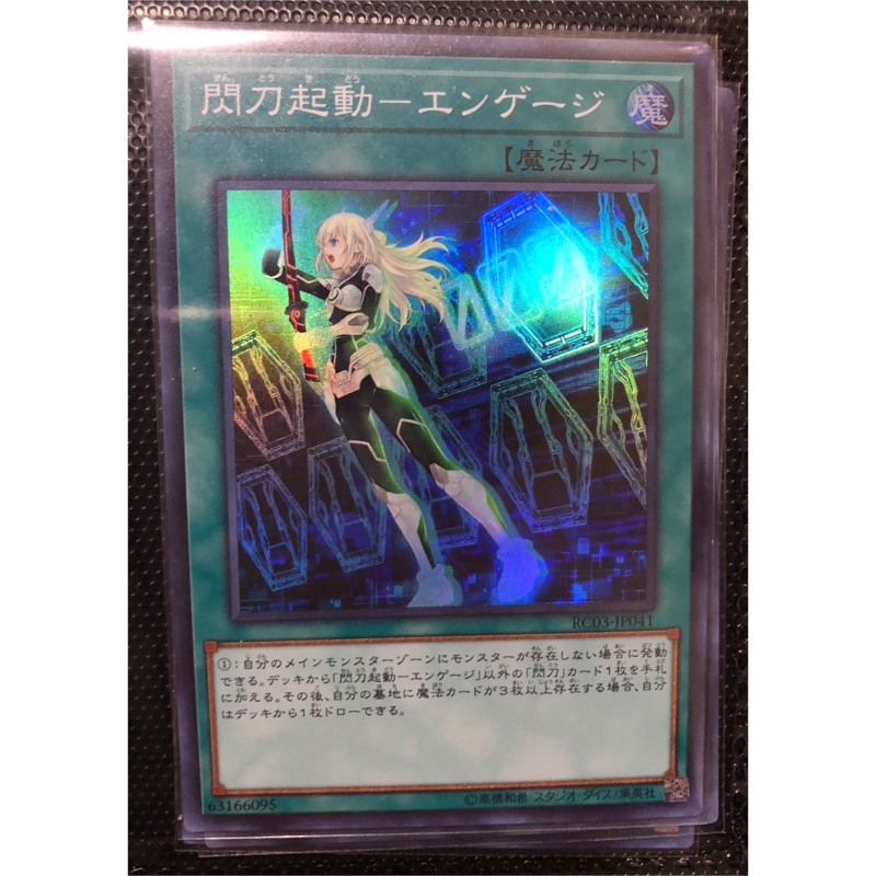 RC03-JP041 閃刀起動-交戰態勢 (亮面) | 蝦皮購物