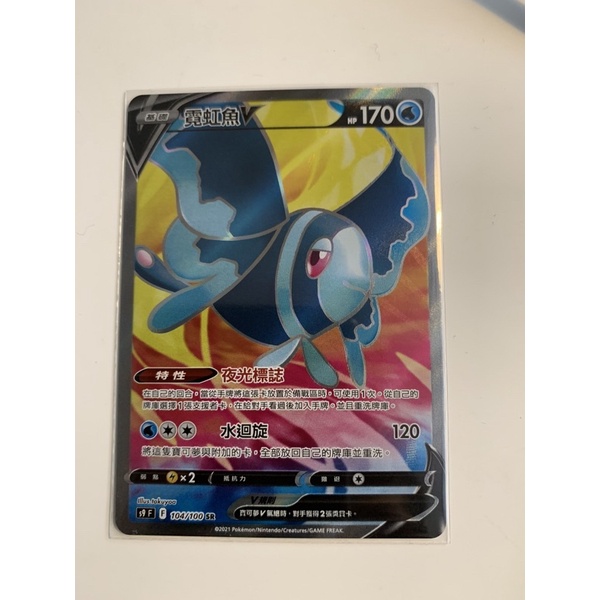 PTCG寶可夢 中文版 霓虹魚V 霓虹魚VSR | 蝦皮購物