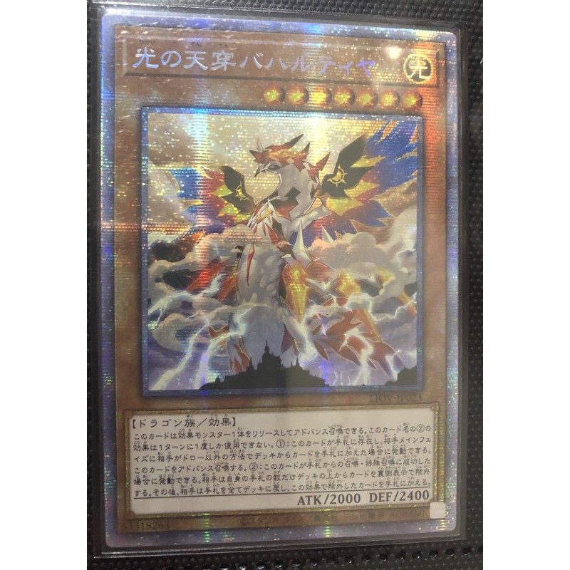 LIOV-JP023 光之天穿巴哈路蒂亞 (白鑽) | 蝦皮購物