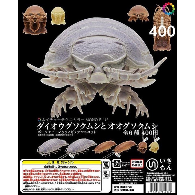 里昂玩具部 全新未拆 KITAN 奇譚俱樂部 NTC MONO PLUS 大王具足蟲 大全套6款 古生物 IKIMON | 蝦皮購物