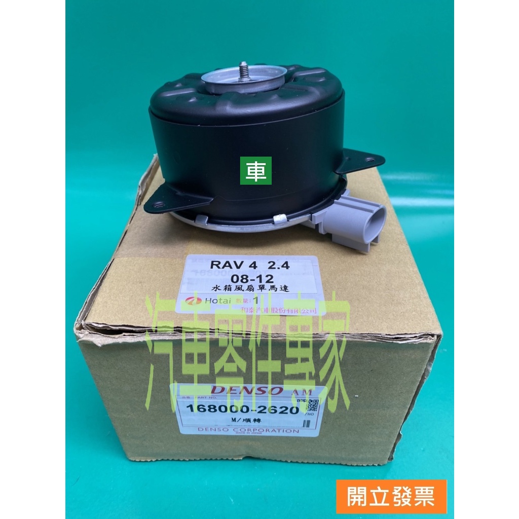 【汽車零件專家】豐田 CAMRY 3.0 RAV4 2.4 2.5 馬達 水箱馬達 水箱風扇馬達 水箱散熱片馬達 日本製 | 蝦皮購物