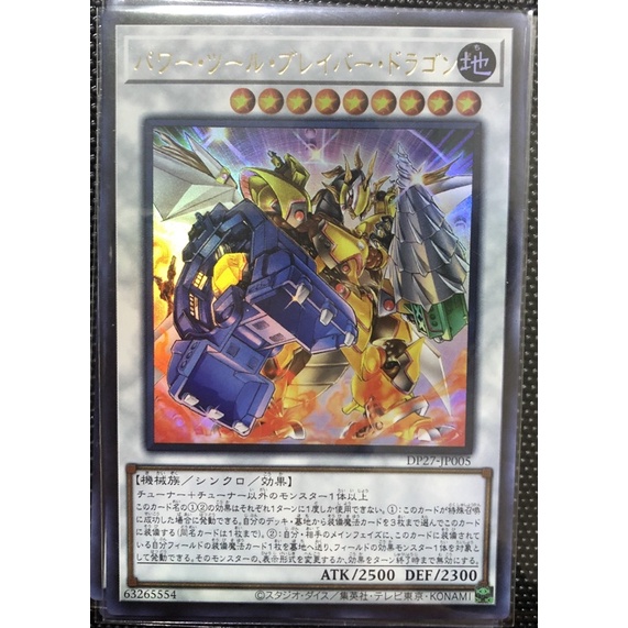 DP27-JP005 動力工具勇氣龍 (金亮) | 蝦皮購物