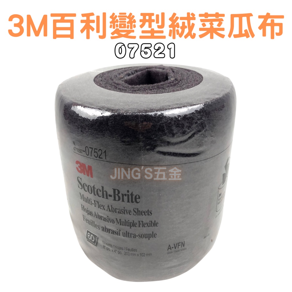 3M變形絨菜瓜布07521 菜瓜布 3M百利 變形絨菜掛布 菜瓜布 洗碗 廚房清潔 清潔 清潔用品 台灣製 現貨不用等 | 蝦皮購物