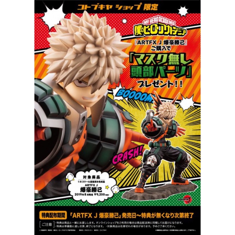 【一番賞模玩店】壽屋 ARTFX J 我的英雄學院 爆豪勝己 特典版 | 蝦皮購物