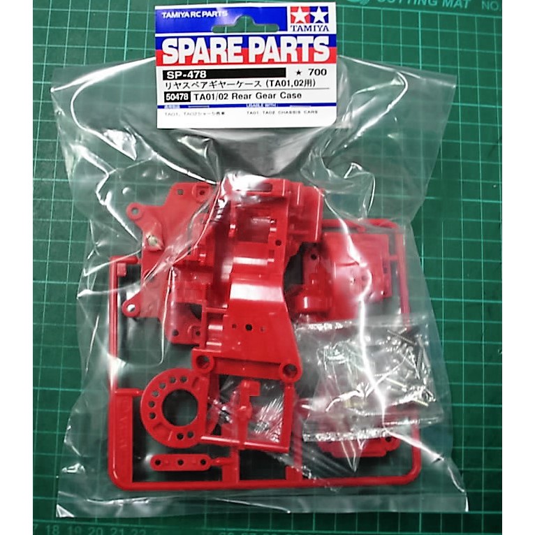 田宮TAMIYA 遙控車零件 50541+50478 TA01'02 前後齒輪箱蓋 | 蝦皮購物
