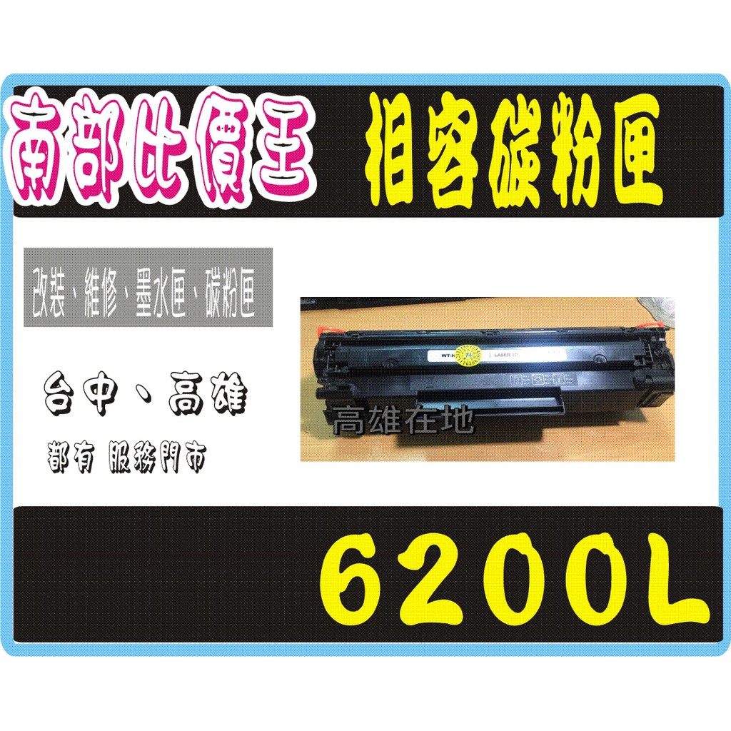 【實體店面】EPSON 6200L / 6200 ( S050166/ 167) 3千張 副廠碳粉匣. 高雄 | 蝦皮購物