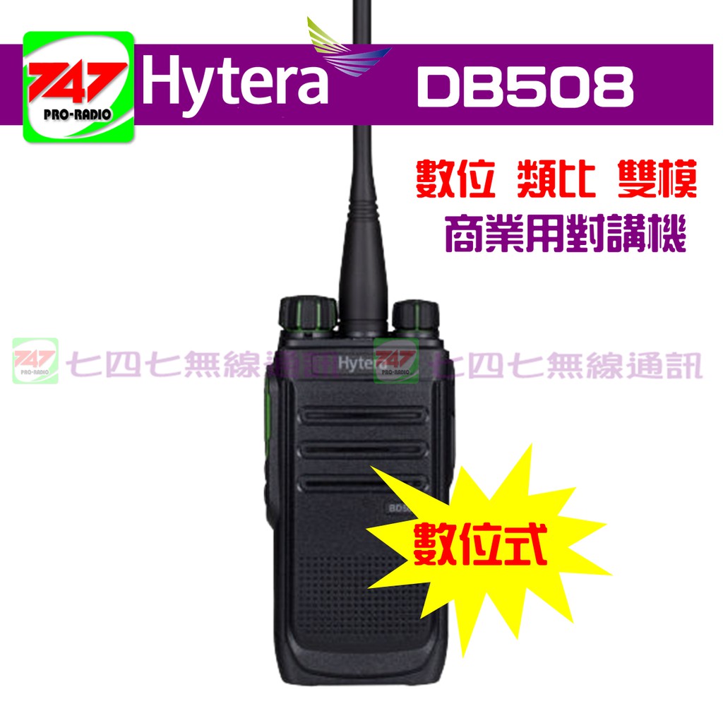 《747無線電》Hytera BD508 數位式 無線電 對講機 同行批發 歡迎電洽 (與 MOTOTRBO 相容) | 蝦皮購物