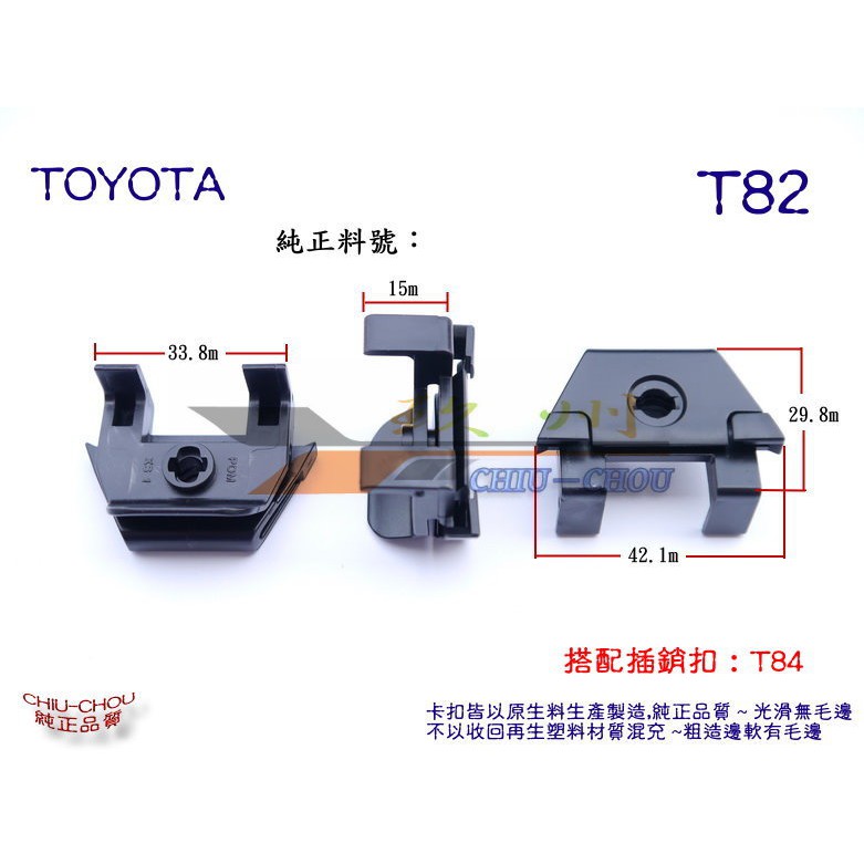 玖 州 》豐田 TOYOTA 純正 (T82) 前保險桿內輪弧 53879-30050固定卡扣 | 蝦皮購物