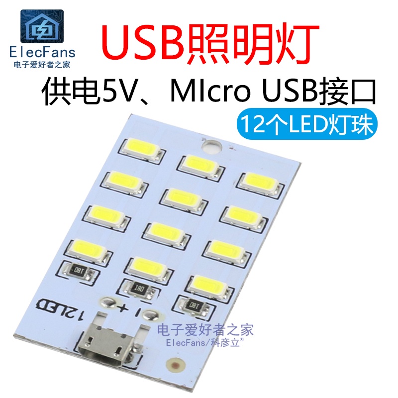 【量大價優】🔥5V照明燈板USB地攤燈 移動電源應急充電寶小夜燈鋁基板12LED燈珠 | 蝦皮購物