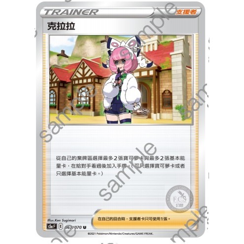 [幻想卡鋪] PTCG 中文版 S5a 067 克拉拉 U 支援者 SCC SCD SVB(隨機出貨) | 蝦皮購物