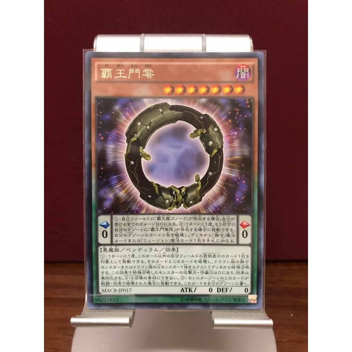 【遊戲王 現貨 MACR 912】MACR-JP017 霸王門 零 韓紙 (銀字) | 蝦皮購物