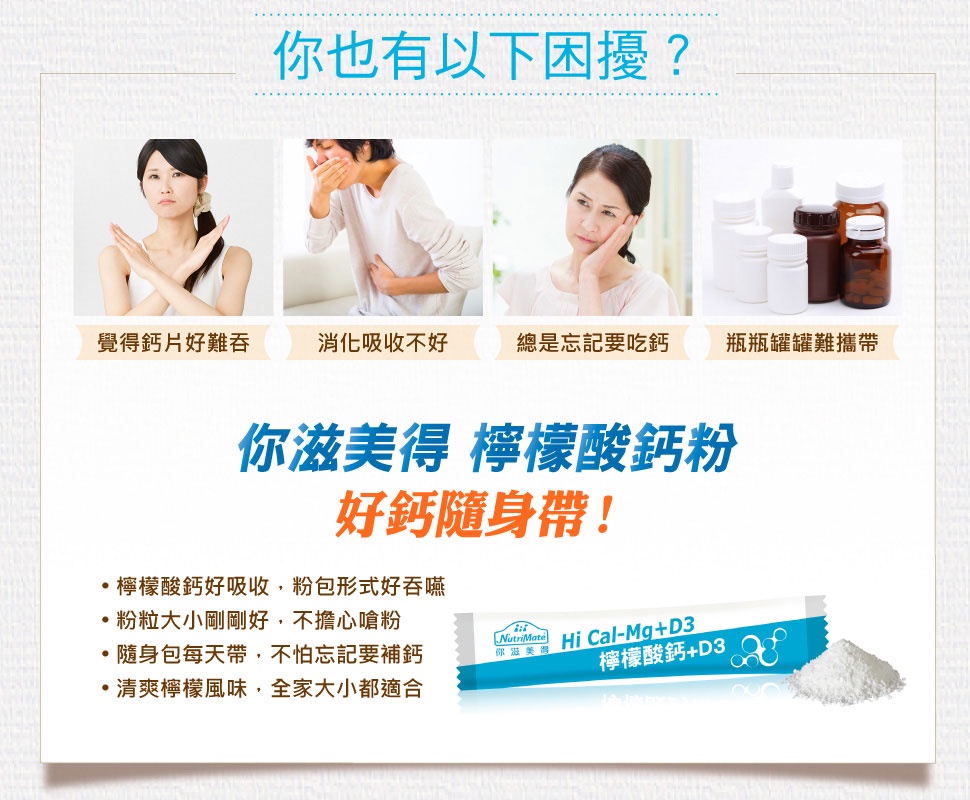 Nutrimate 你滋美得 檸檬酸鈣粉(30包/盒、鈣鎂黃金比例、骨骼健康、D3、世界品質評鑑金獎) | 蝦皮購物