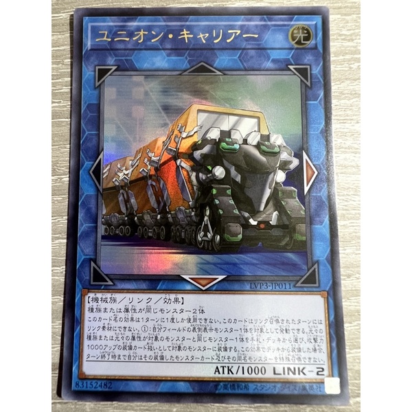 [中老年遊戲王] LVP3-JP011 連結運輸車 金亮 | 蝦皮購物