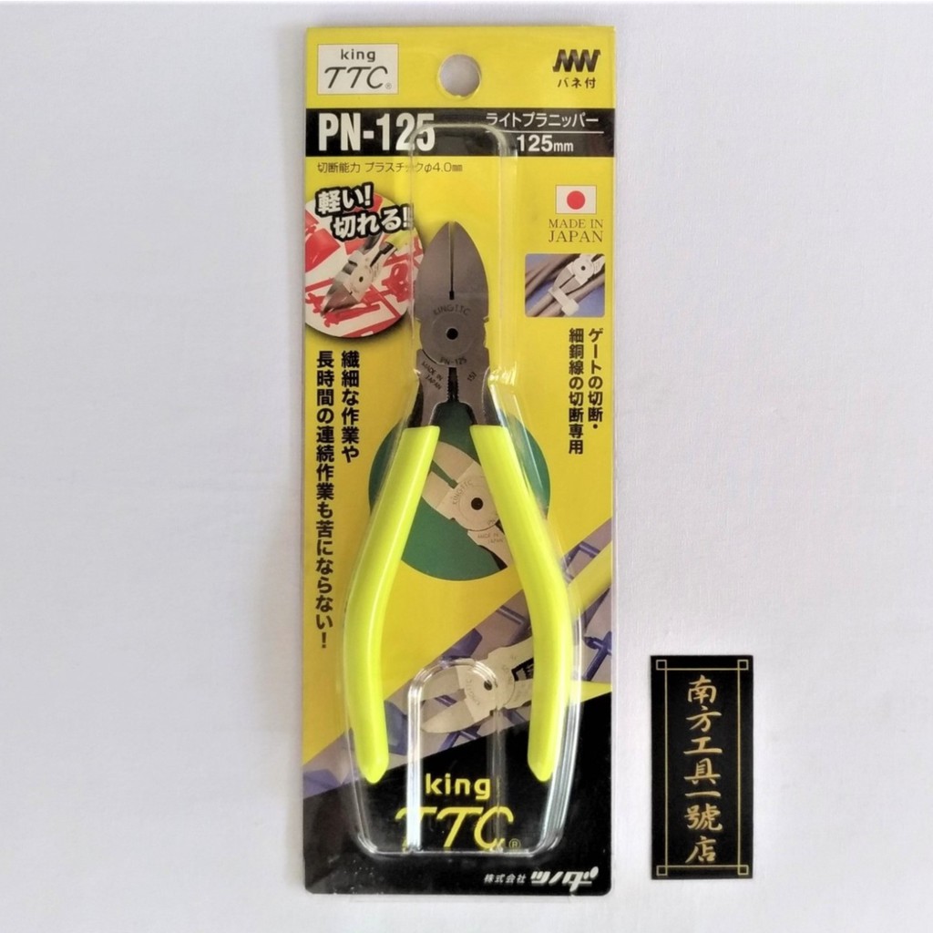 【台南南方】日本製 角田 King TTC TSUNODA 塑膠 斜口鉗 斜刃 切剪 PN-125 | 蝦皮購物