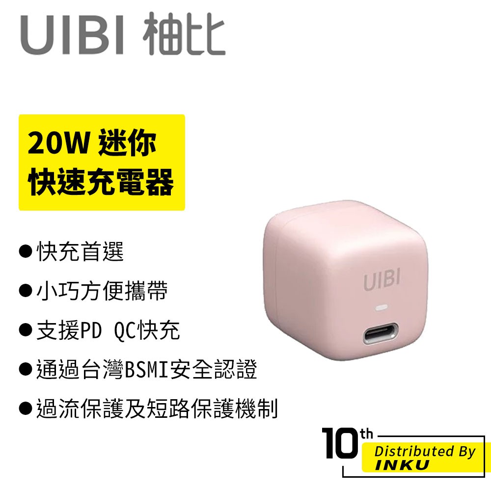 UIBI 20W 迷你快速充電器 USB-C接口 溫莎白 山脈灰 少女粉 三色任選 迷你 方便 便攜 快充 | 蝦皮購物