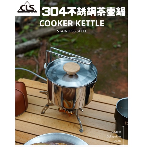 台灣現貨 CLS304多功能水壺鍋 CLS 304不鏽鋼 煮水壺 套鍋 野炊鍋具 露營鍋具 戶外鍋具 附收納袋 | 蝦皮購物