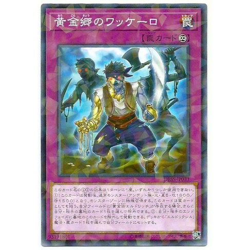 小白熊遊戲王 DBSS-JP033 黃金鄉的盜墓者 (普鑽) | 蝦皮購物