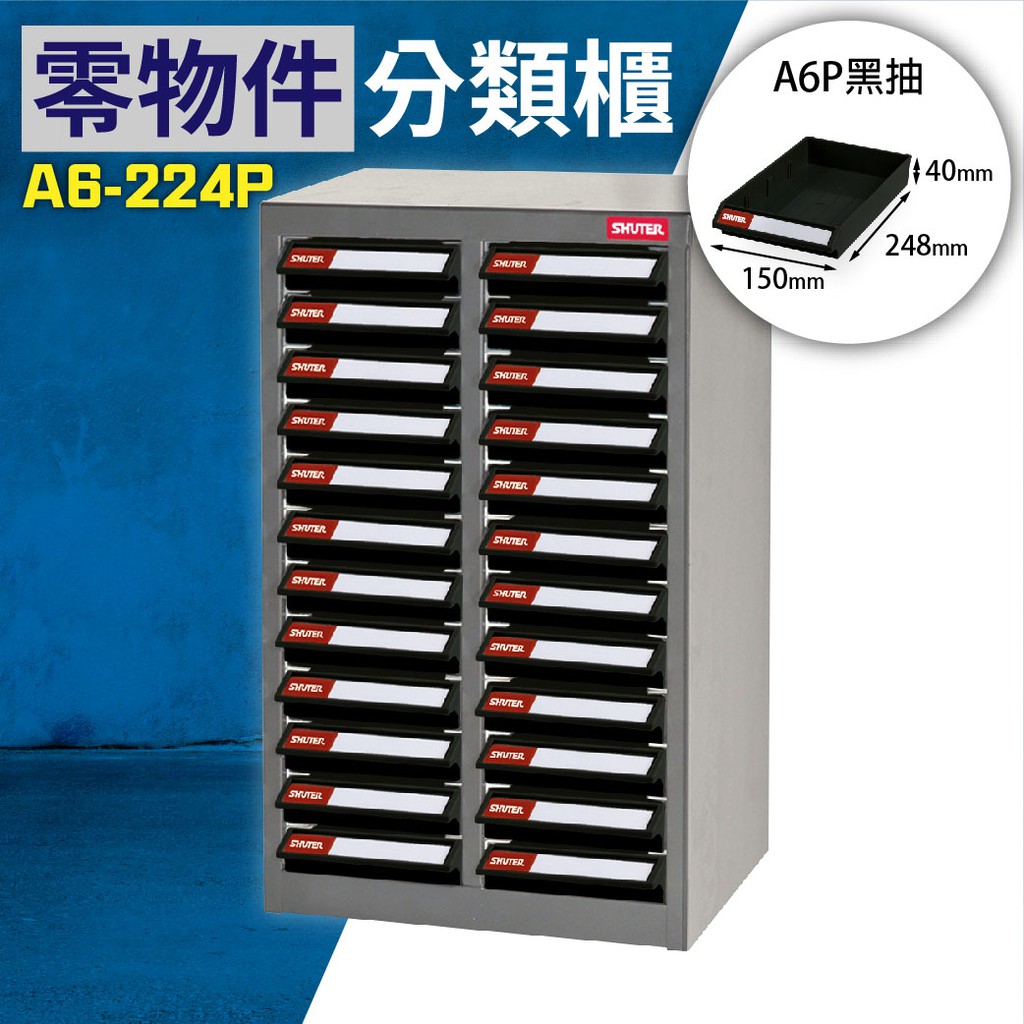 【樹德】A6-224P 24格 ABS抽屜 樹德專業零件櫃物料櫃 樹德櫃 零件櫃 收納櫃 分類櫃 工廠 五金收納 | 蝦皮購物