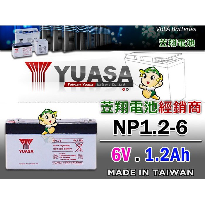 ☼ 台中苙翔電池 湯淺電池 6V電池 YUASA NP1.2- 6 6V1.2AH 6V 1.2AH 設備用電池 | 蝦皮購物