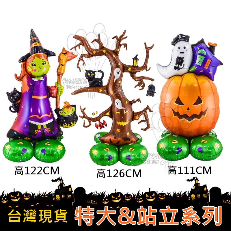 台灣現貨 特大萬聖節幽靈氣球 (發票隨包) 鋁箔氣球 萬聖節汽球 萬聖節佈置 萬聖節裝飾 活動布置 萬聖節氣球 | 蝦皮購物