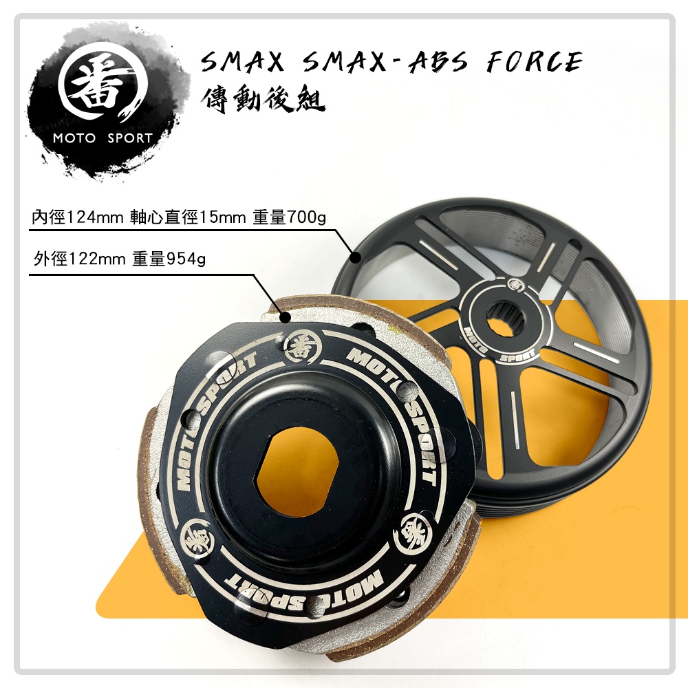 番 碗公 離合器 傳動 後組 傳動後組 離合器外蓋 適用 SMAX SMAX-ABS 155 FORCE | 蝦皮購物